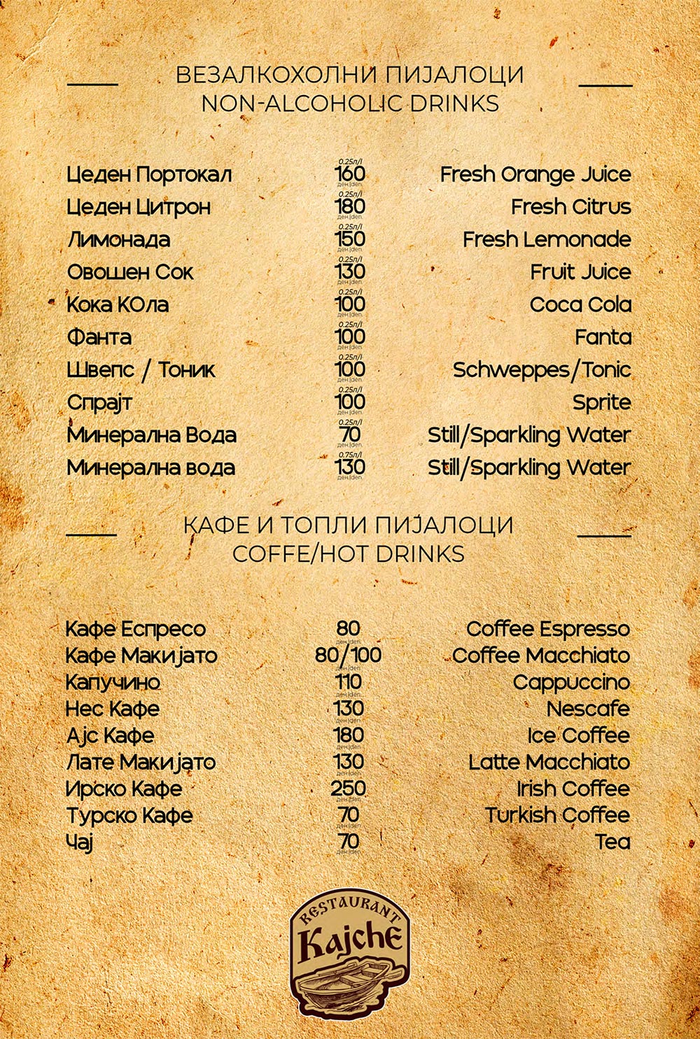 Ресторан Кајче Охрид - Охрид | Restorani.mk