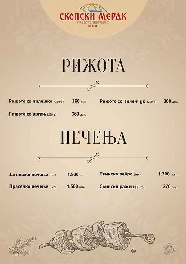 Ресторан Скопски Мерак - Скопје | Restorani.mk