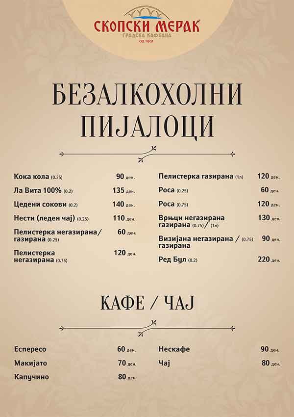Ресторан Скопски Мерак - Скопје | Restorani.mk
