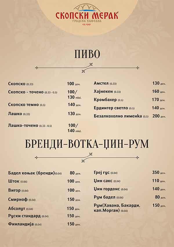 Ресторан Скопски Мерак - Скопје | Restorani.mk