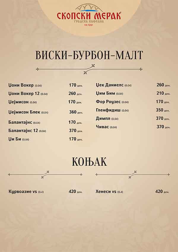 Ресторан Скопски Мерак - Скопје | Restorani.mk