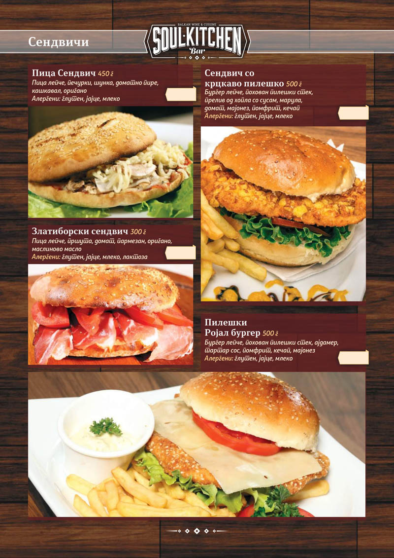 Соул Кичен Бар - Скопје | Restorani.mk