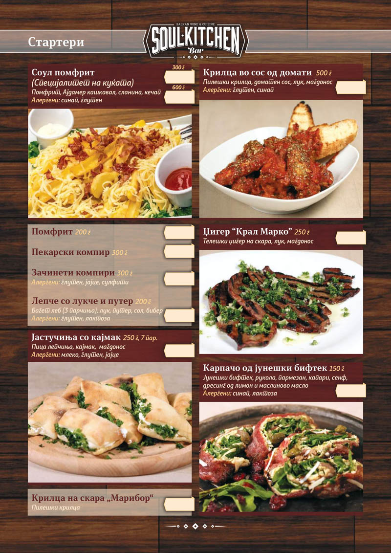 Соул Кичен Бар - Скопје | Restorani.mk
