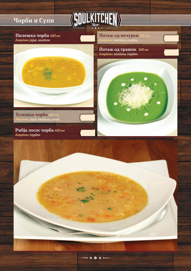 Соул Кичен Бар - Скопје | Restorani.mk