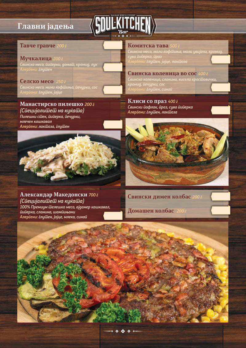 Соул Кичен Бар - Скопје | Restorani.mk