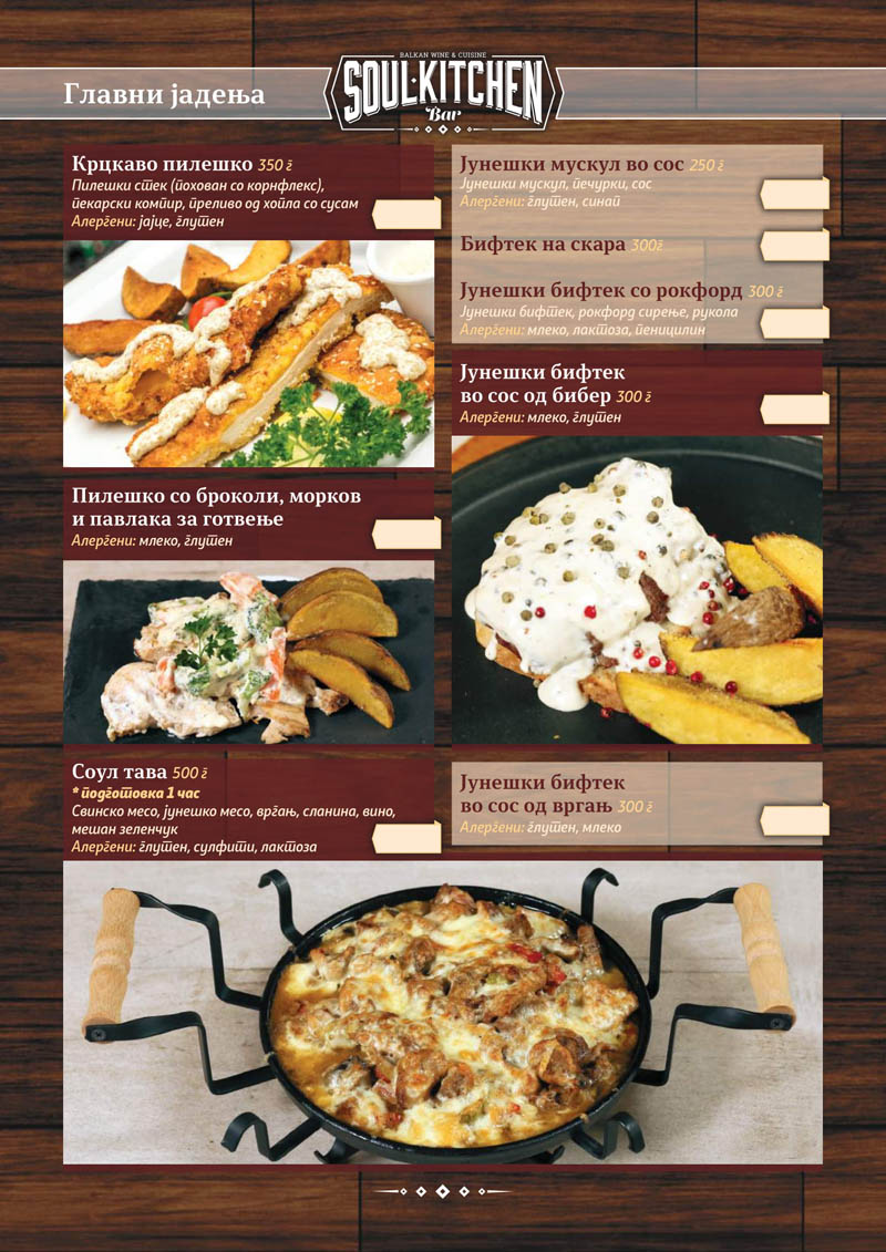 Соул Кичен Бар - Скопје | Restorani.mk